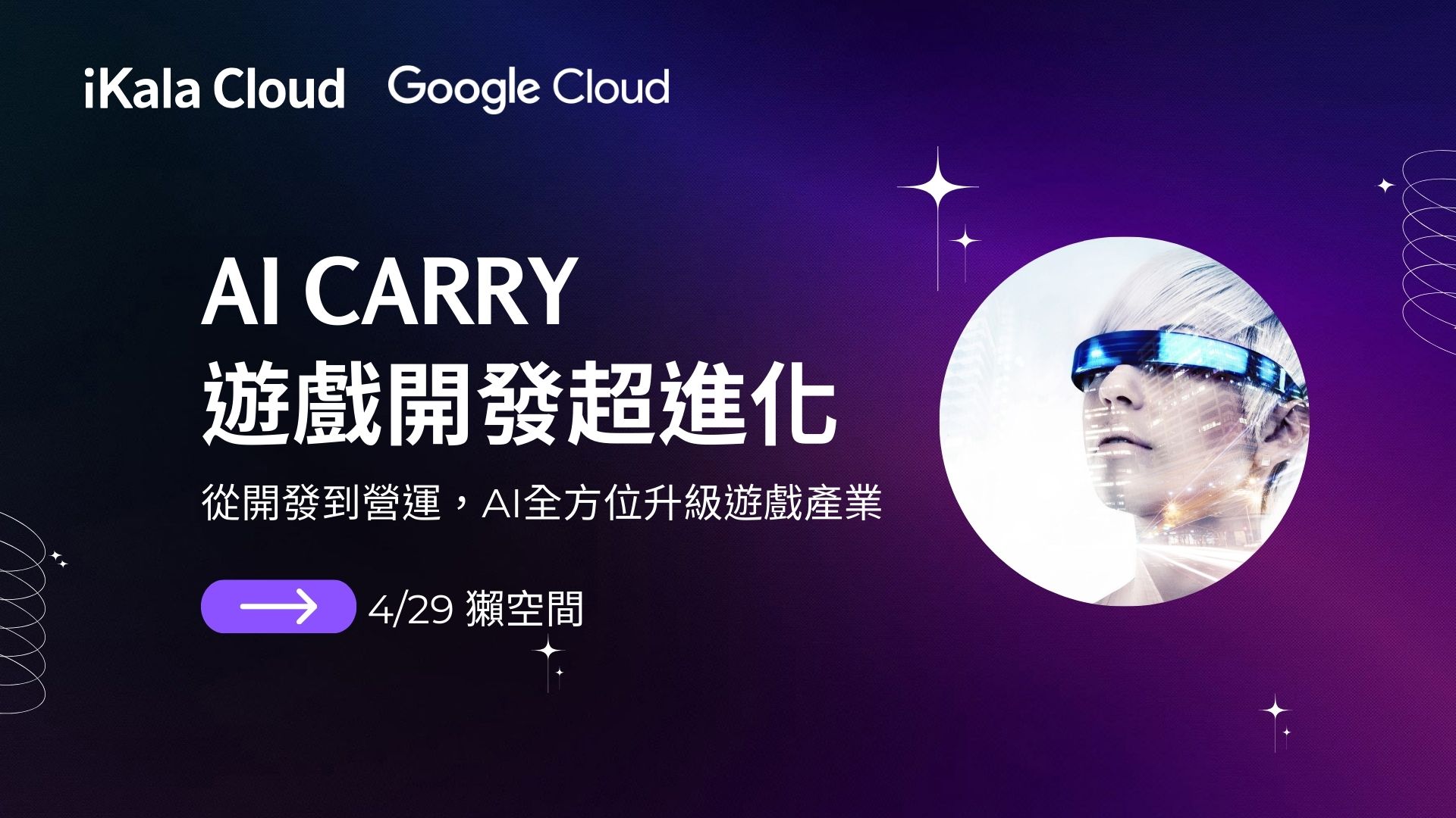 iKala Cloud x Google Cloud AI Carry 遊戲開發超進化 - iKala Cloud