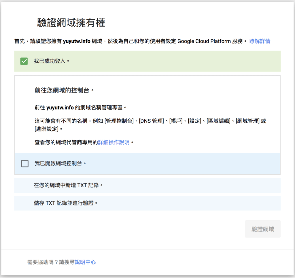 [手把手教學] 如何啟用 Google Cloud Identity (Free Edition) - iKala Cloud