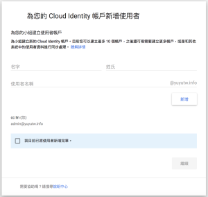 [手把手教學] 如何啟用 Google Cloud Identity (Free Edition) - iKala Cloud