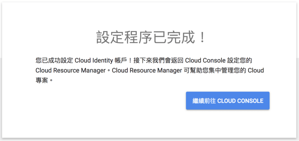 [手把手教學] 如何啟用 Google Cloud Identity (Free Edition) - iKala Cloud