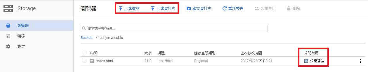 [教學] 如何使用 Google Cloud Storage 建立靜態網站 - iKala Cloud