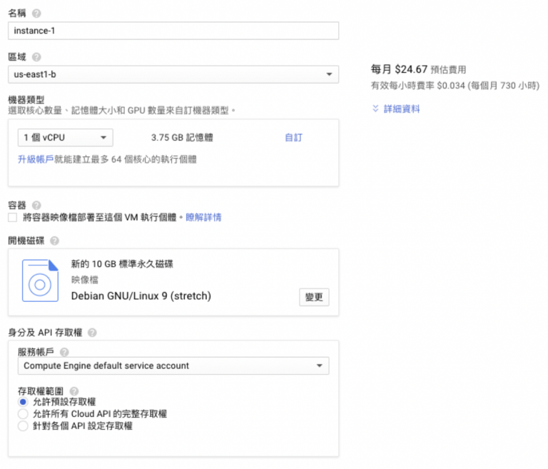 Google 雲端平台大解密 – VM 規格價格介紹及初步架設教學 - iKala Cloud
