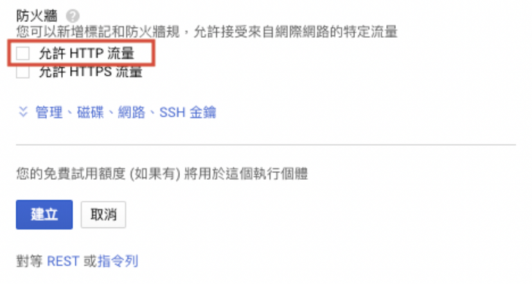 Google 雲端平台大解密 – VM 規格價格介紹及初步架設教學 - iKala Cloud